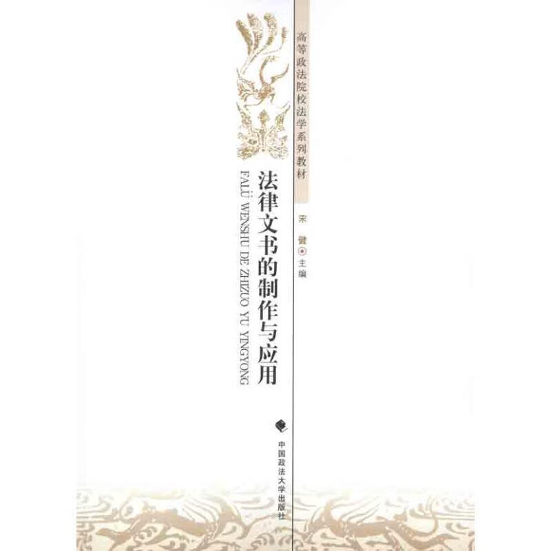 法律文书的制作与应用