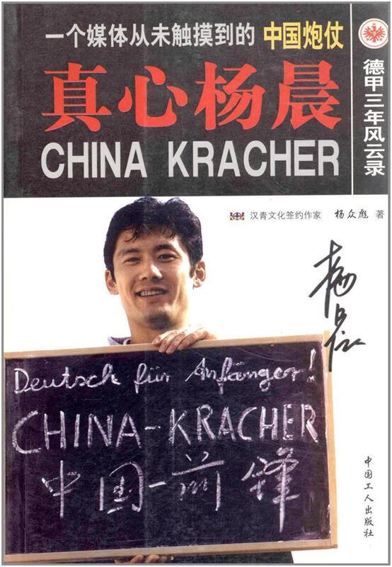 真心杨晨
