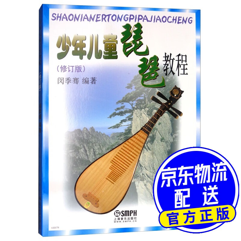 少年儿童琵琶教程（修订版）