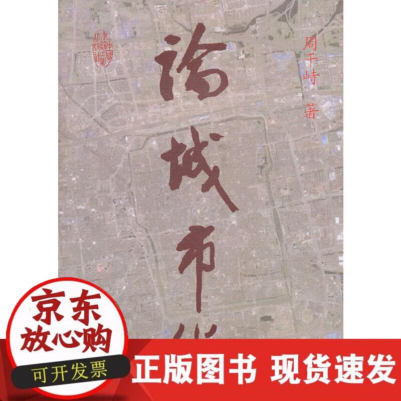 【现货】论城市化