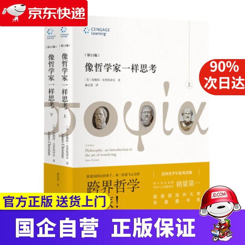 像哲学家一样思考 北京大学出版社 9787301253960