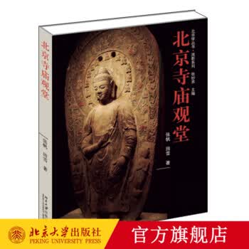 北京寺庙观堂