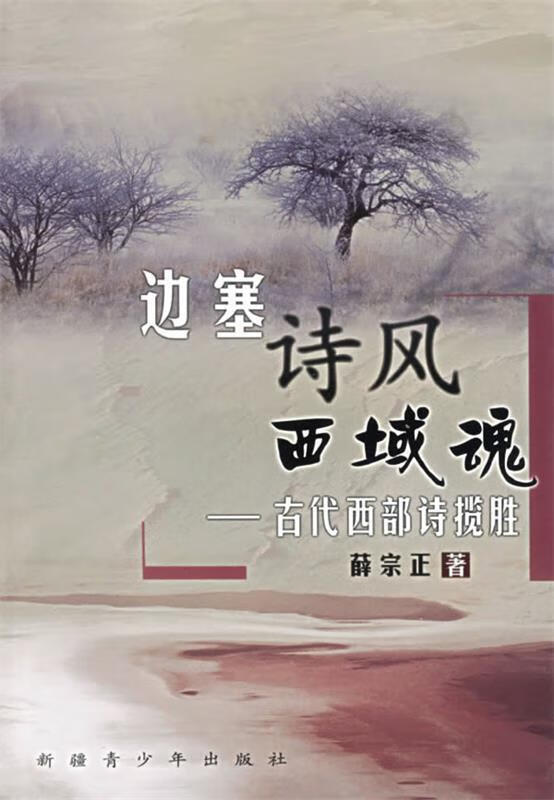 边塞诗风西域魂:古代西部诗揽胜