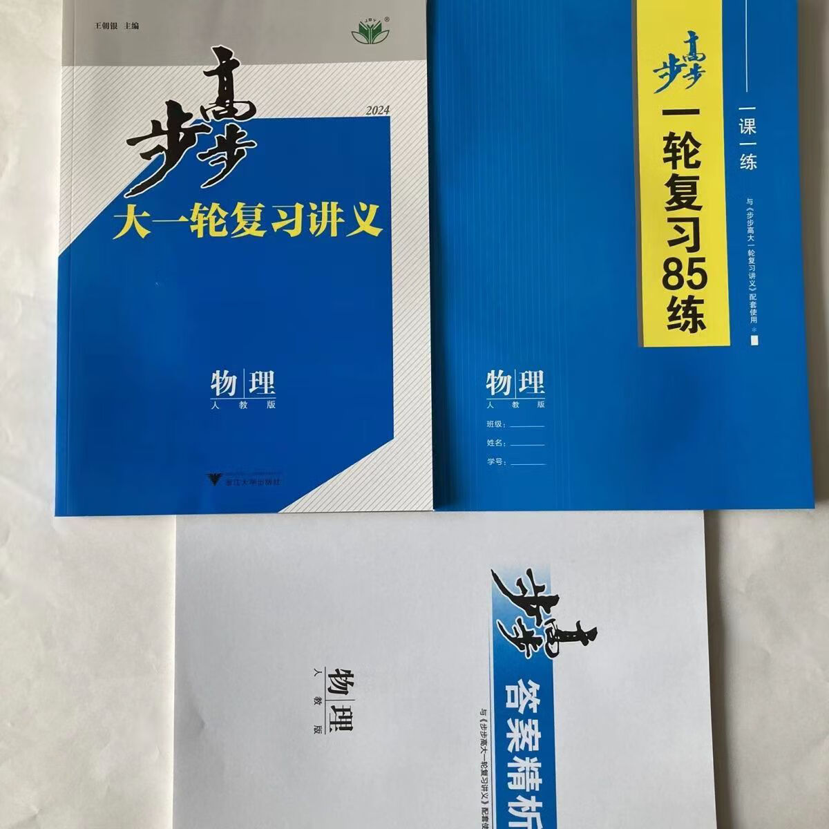 2024步步高大一轮复习讲义 高三用书 新地区适用