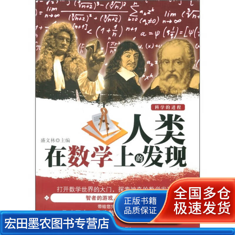 人类在数学上的发现【好书】
