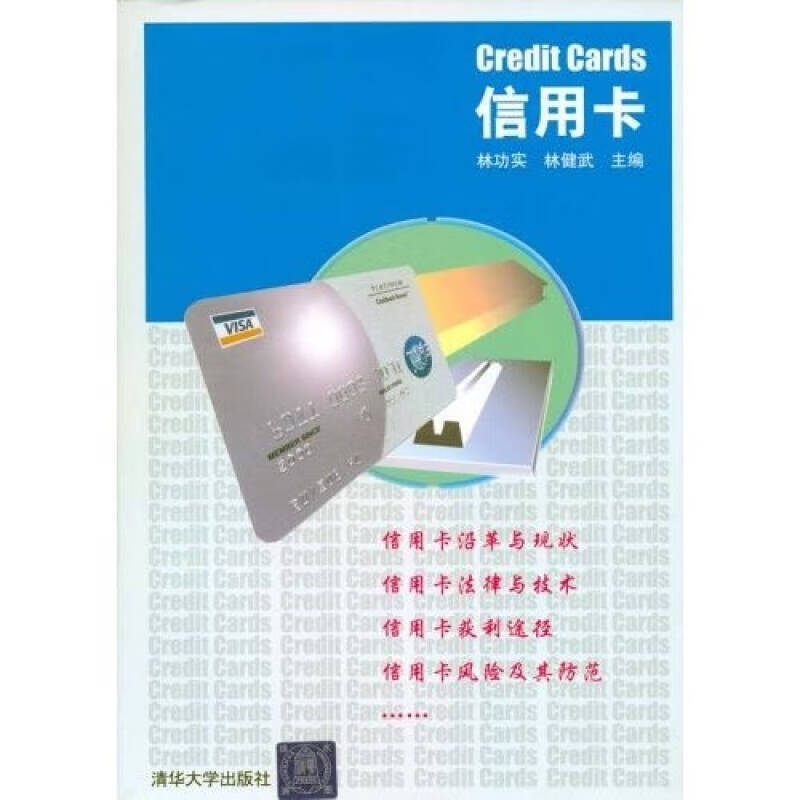 信 用卡【好书】