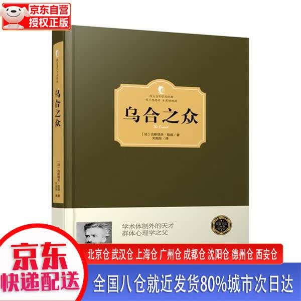 【现货】乌合之众