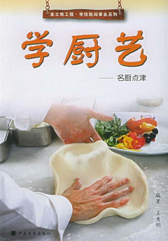 学厨艺