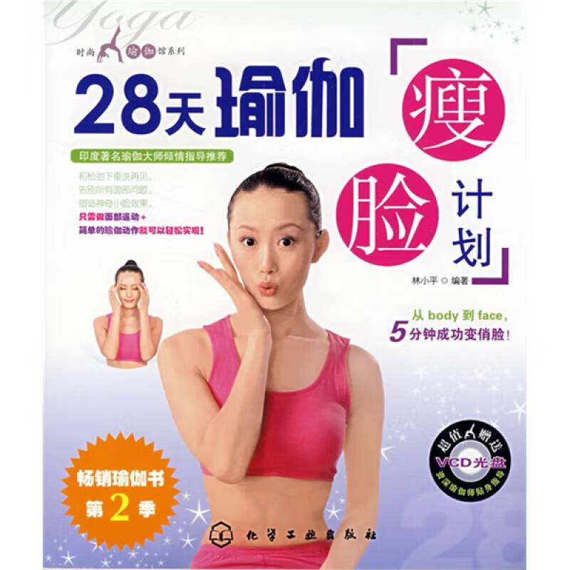 28天瑜伽瘦脸计划【特惠】