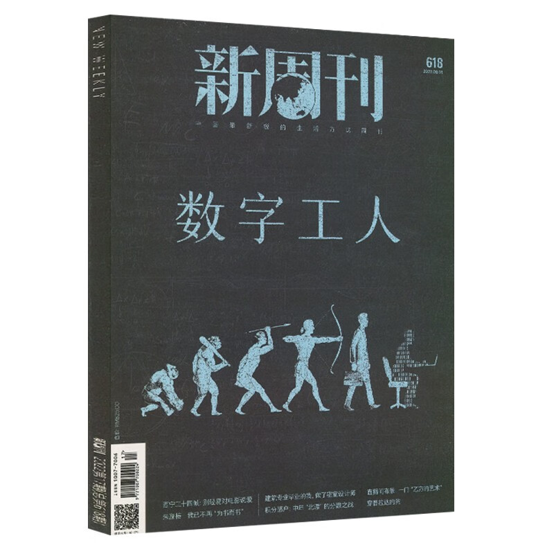 多期自选】新周刊杂志2022年1-24期年度大盘点/过期刊王源看天下环球中国三联生活人物新闻周刊 2022年第17期 数字工人