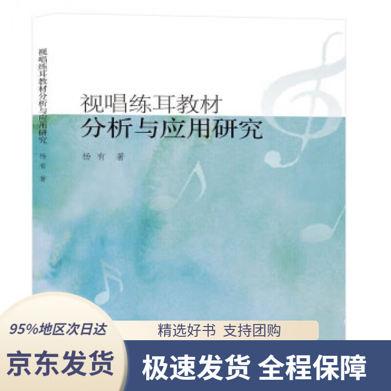 视唱练耳教材分析与应用研究