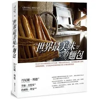 順豐!丹尼爾利德《世界美味的麵包》常常生活1200