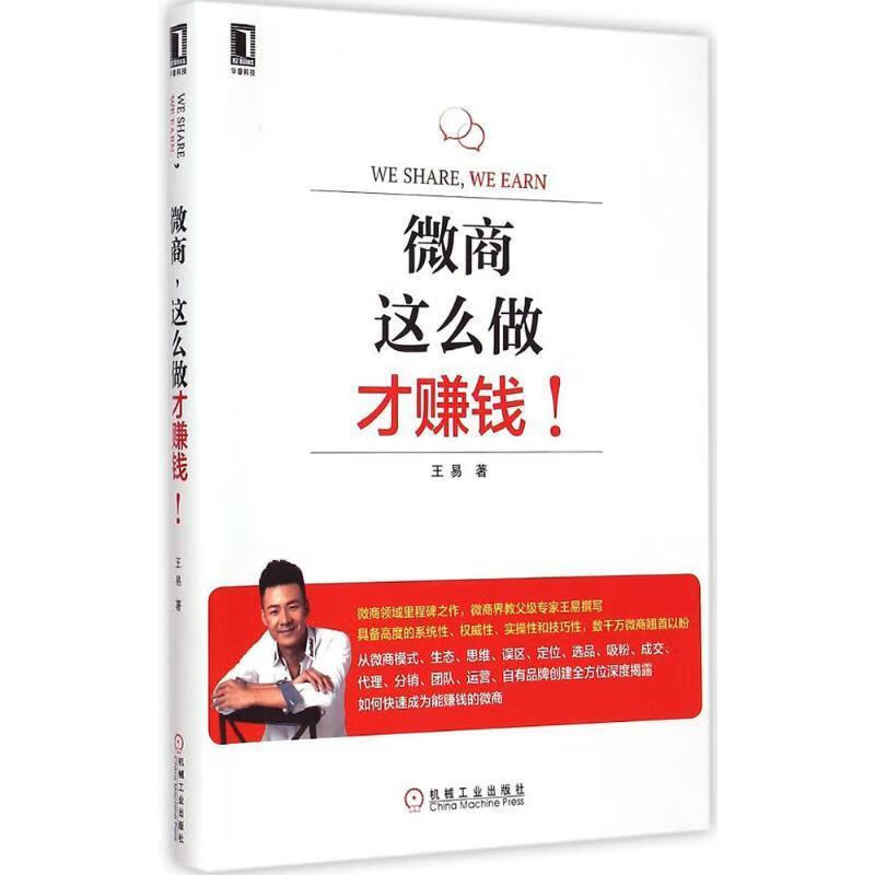 微商，这么做才赚钱！【，放心购买】