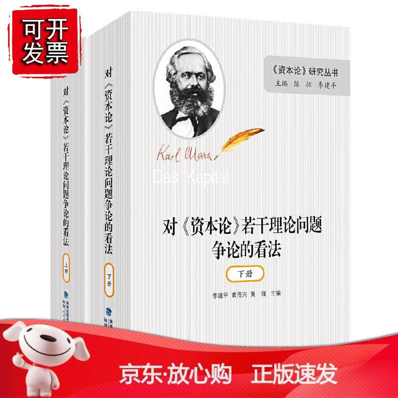 对《资本论》若干理论问题争论的看法