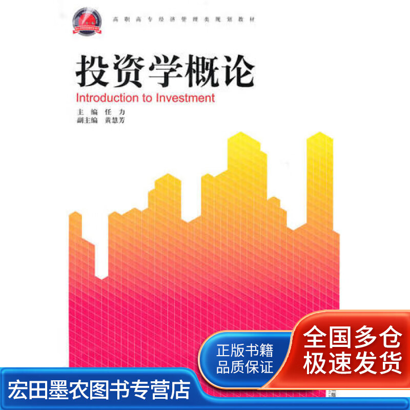 投资学概论【好书】