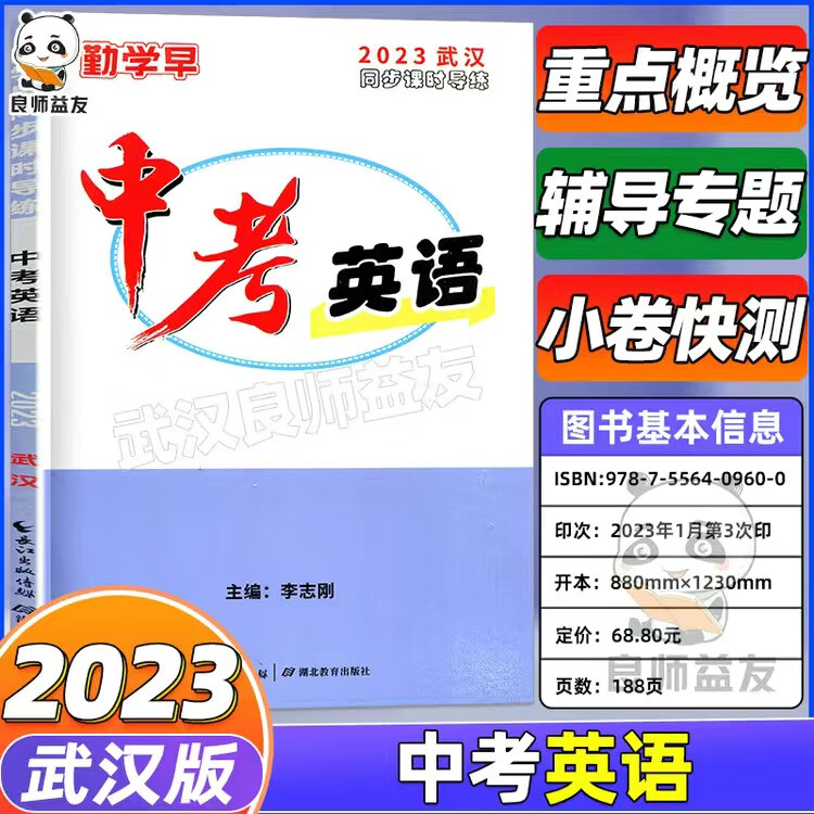2023版思维新观察中考数学物理化学专题复习人教版湖北武汉中考题型分析核心考点专题训练初三九年级中考总复 2023中考在线英语 初中通用