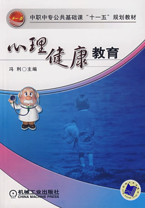 心理健康教育