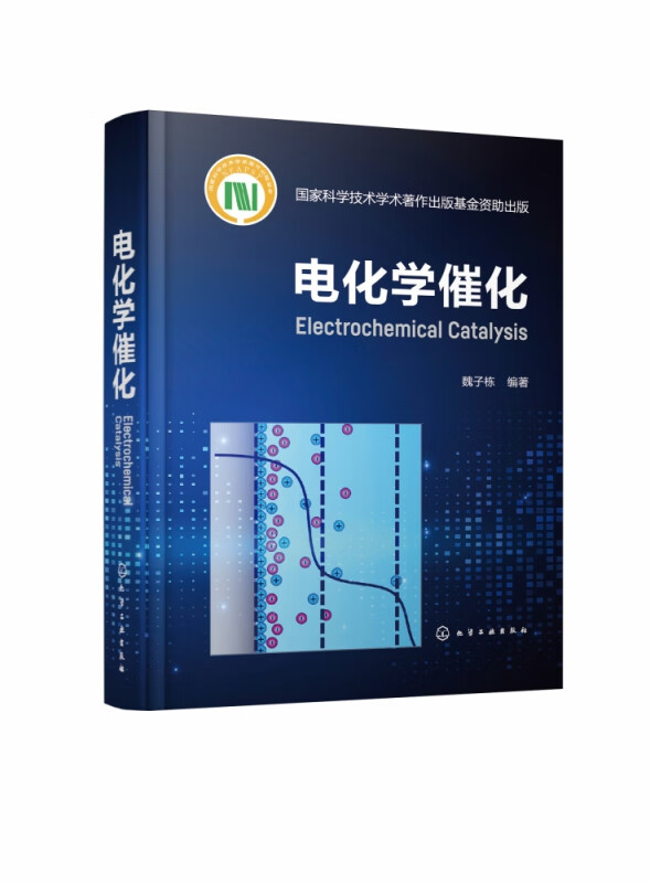 电化学催化