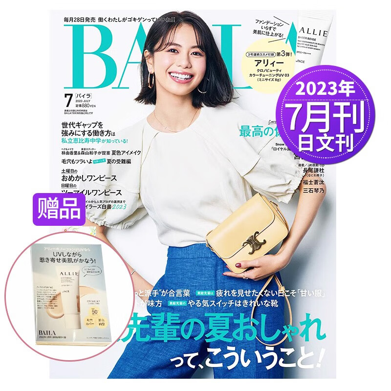 【单期/外刊订阅】Baila バイラ 2023年订阅12期 日本女性时装服饰生活杂志 【单期】2023年7月刊