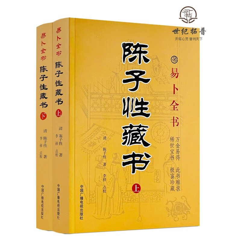 陈子性藏书上下册 陈子性著原版共12卷完整版陈子性藏书葬法择通书择吉全书河洛理气二十四山向造葬日用事宜