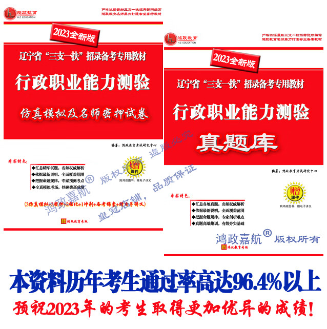 辽宁专版2023年辽宁三支一扶考试用书含辽宁真题+预测密押*2本拍