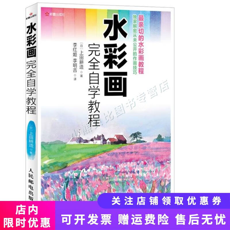 水彩画完全自学教程