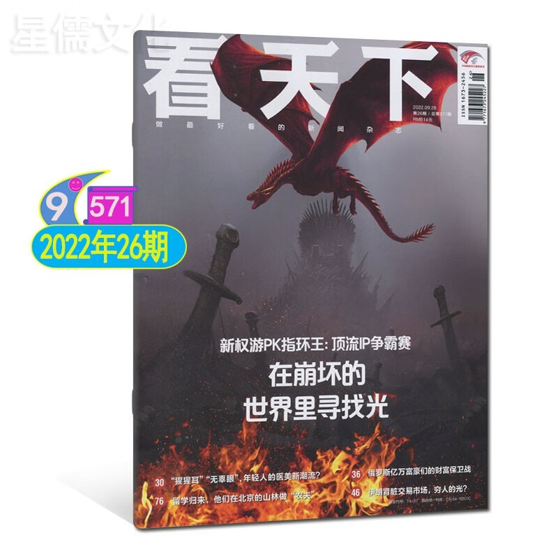 VISTA看天下杂志2022年35/34/33/32/31/30/29-1期非2023过期刊 2022年第26期