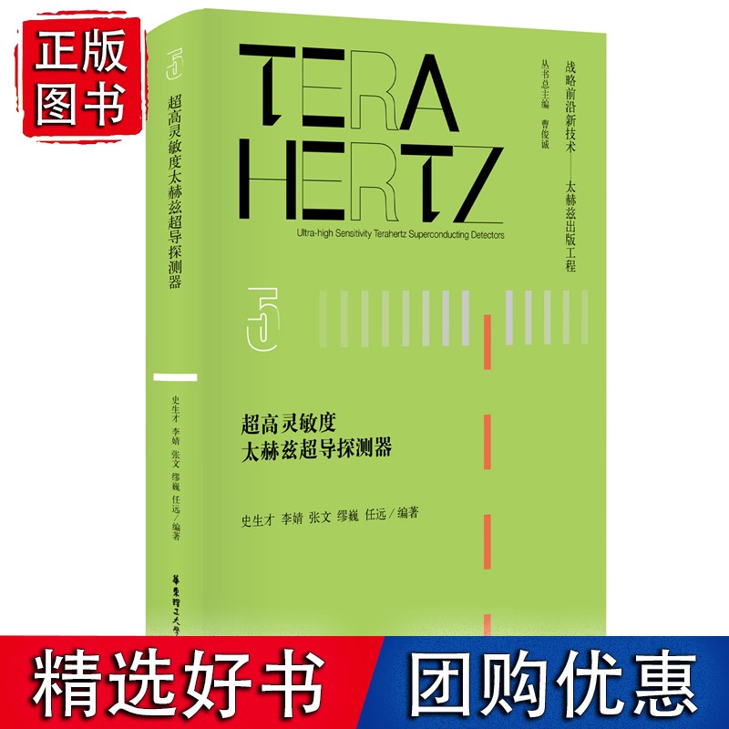 超高灵敏度太赫兹超导探测器