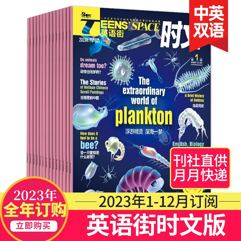 【打包】英语街小学初中高中高考英语杂志 2023/22年寓教于乐 提升素养为主的辅助读物 小学学习辅导期刊书籍 【时文版2023整年】1-12月刊