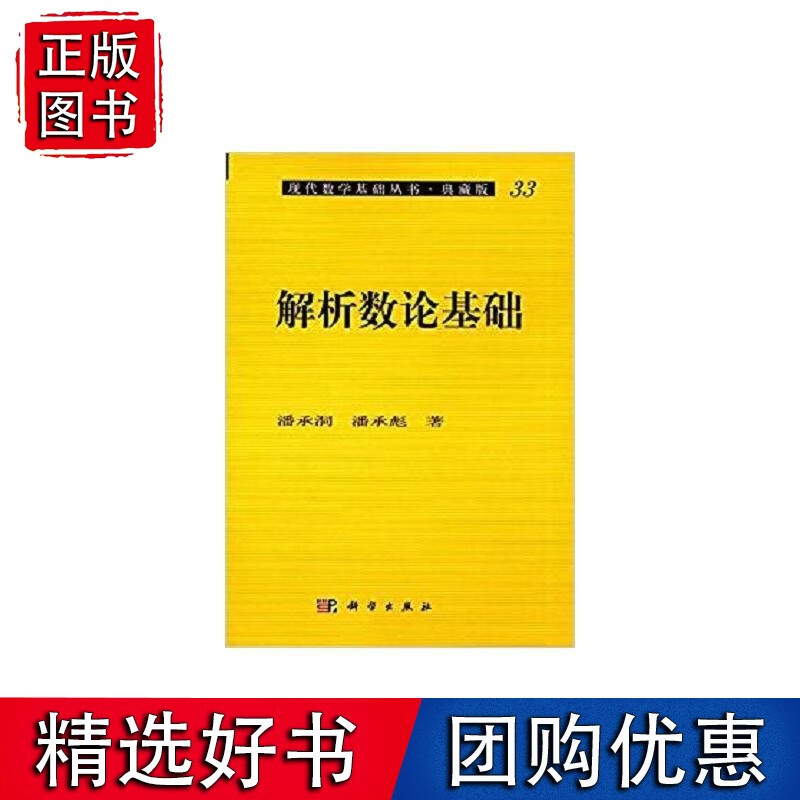 解析数论基础