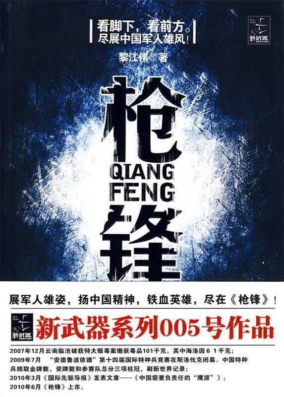 枪锋