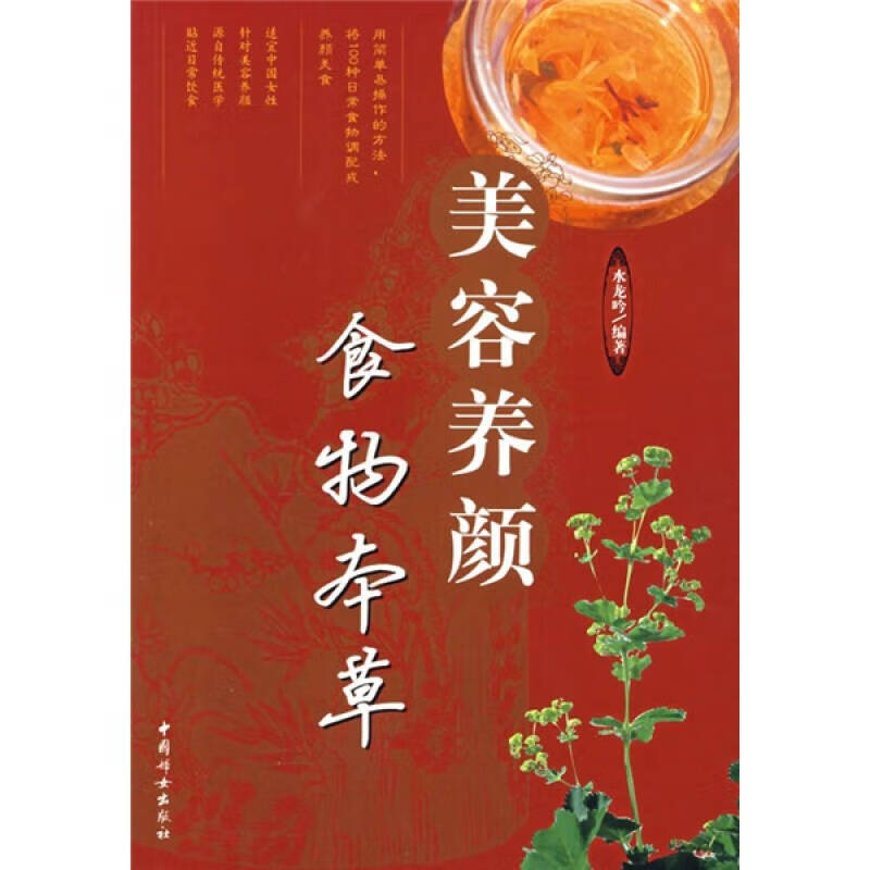 【书】美容养颜食物本草