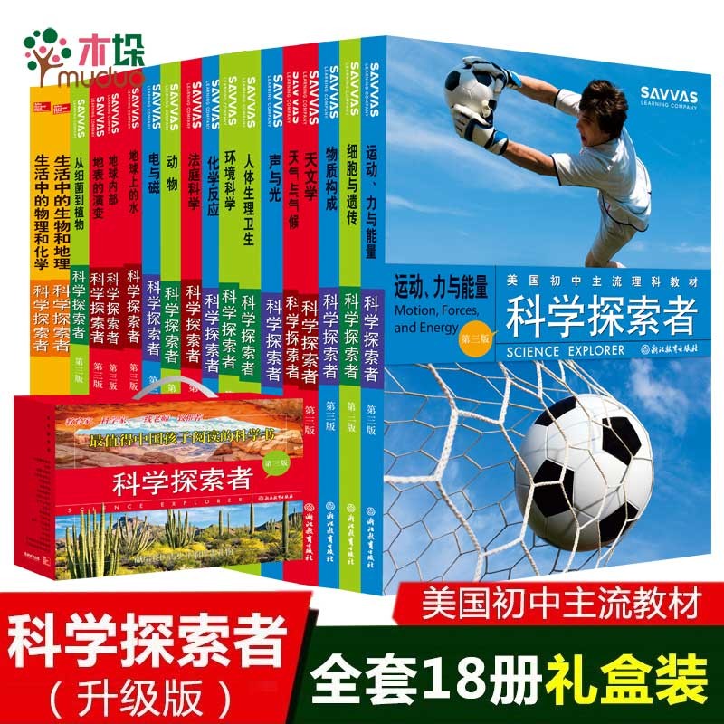 科学探索者(共18册第3版)升级版美国初中主流教材 6-9-10-12-15岁中小学生课外阅读图书 科普百科全书启蒙益智科学启蒙书籍