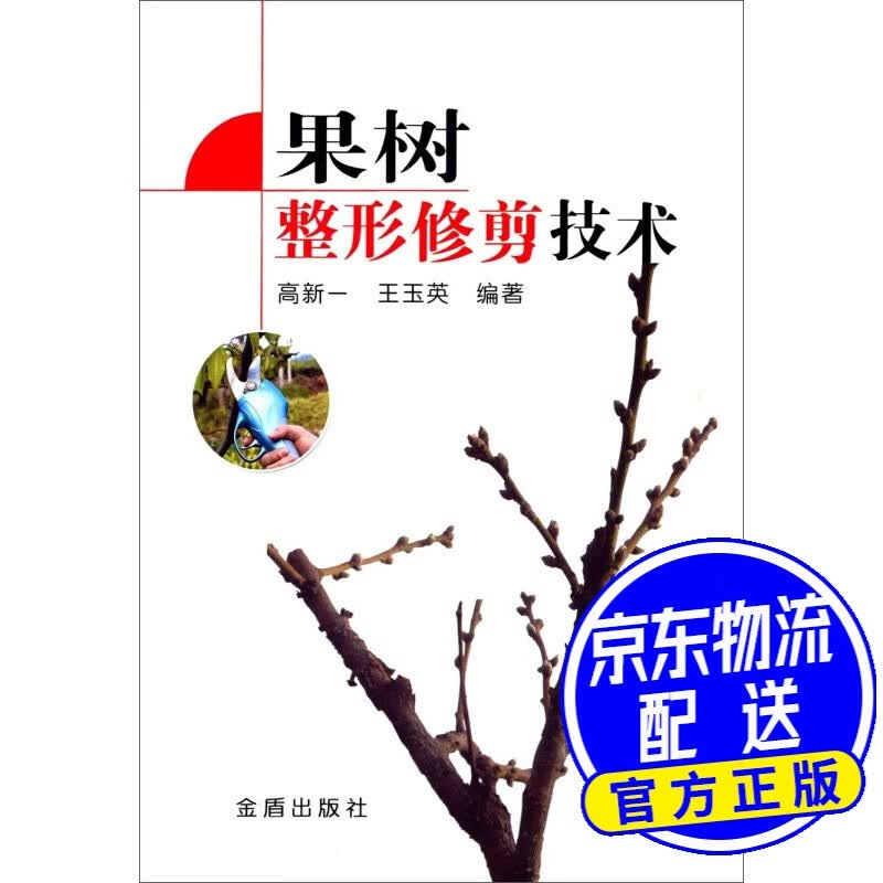 果树整形修剪技术