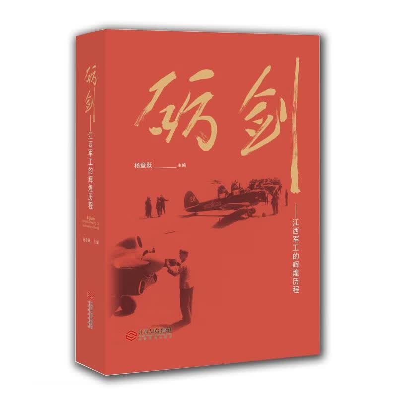 砺剑:江西军工的辉煌历程