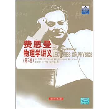 费恩曼物理学讲义