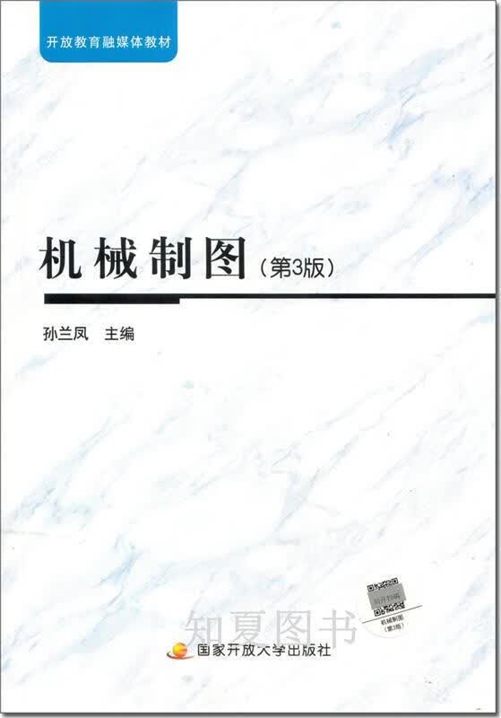 机械制图(第3版)