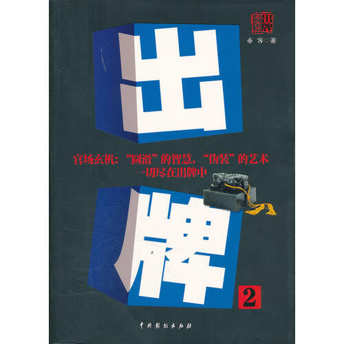 【书】出牌2