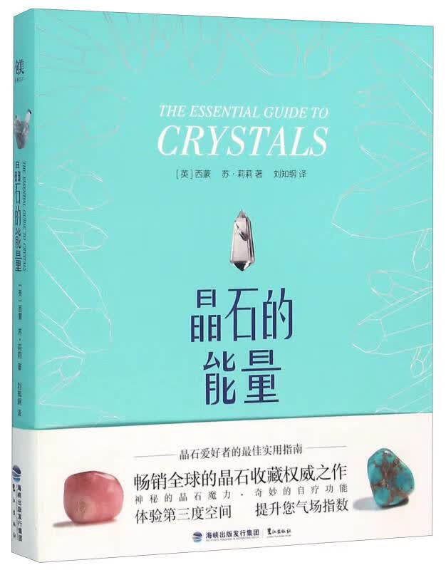 晶石的能量【好书】