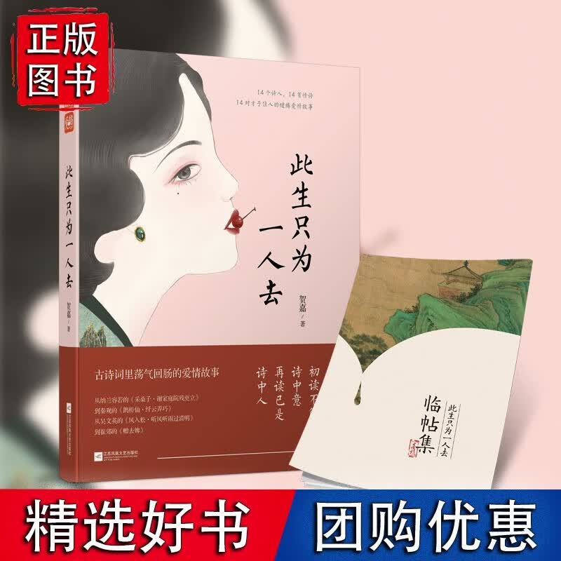 此生只为一人去