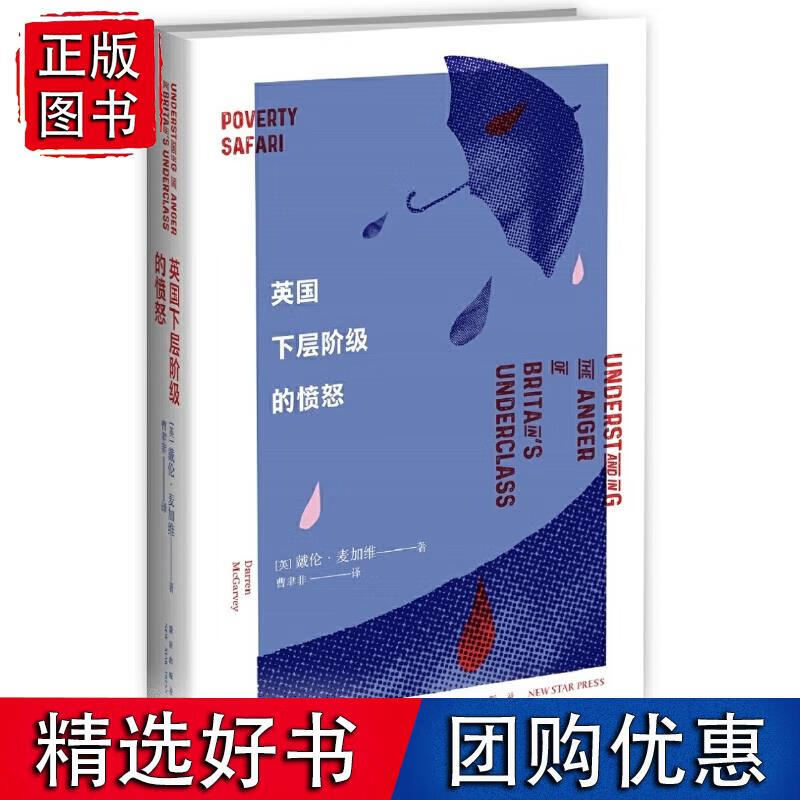 英国下层阶级的愤怒