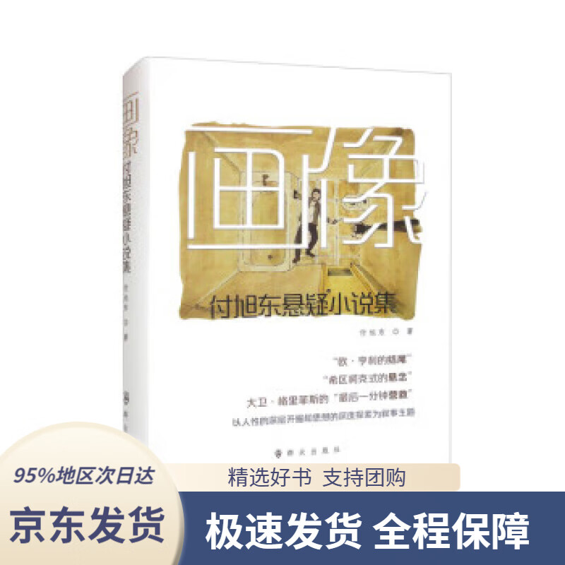 【 京东配送 支持团购】画像