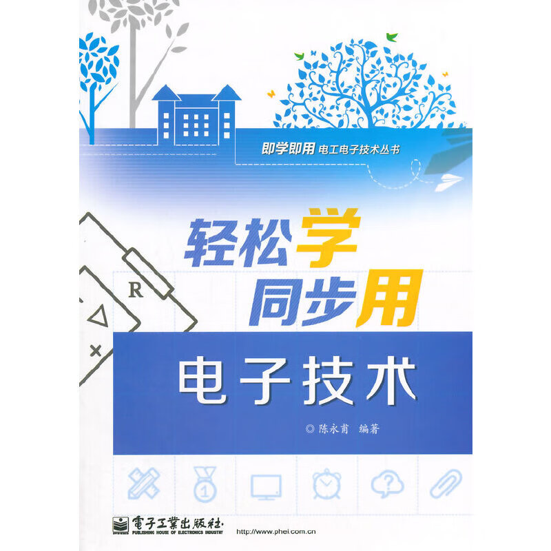 轻松学同步用电子技术（双色）
