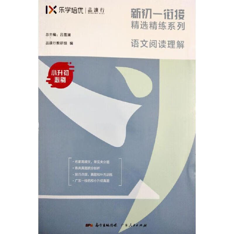 新初一衔接精选精练系列