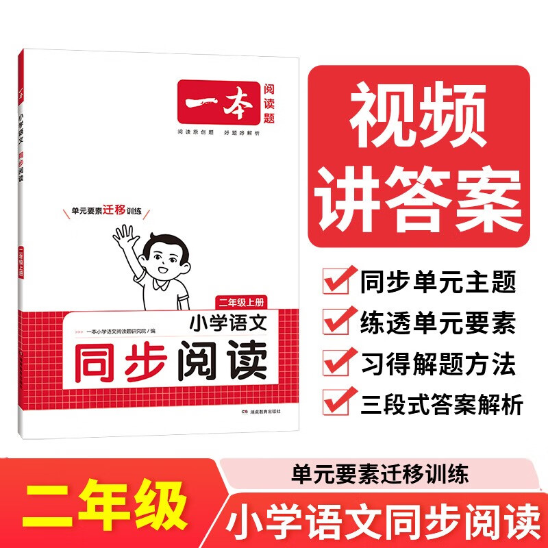 一本小学语文同步阅读二年级上册 2023秋小学生同步阅读理解专项训练 思维导图答题技巧真题练习册