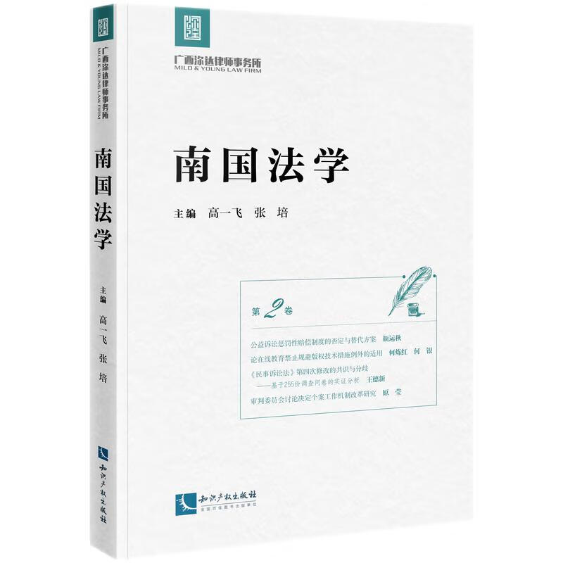 南国法学（第2卷）