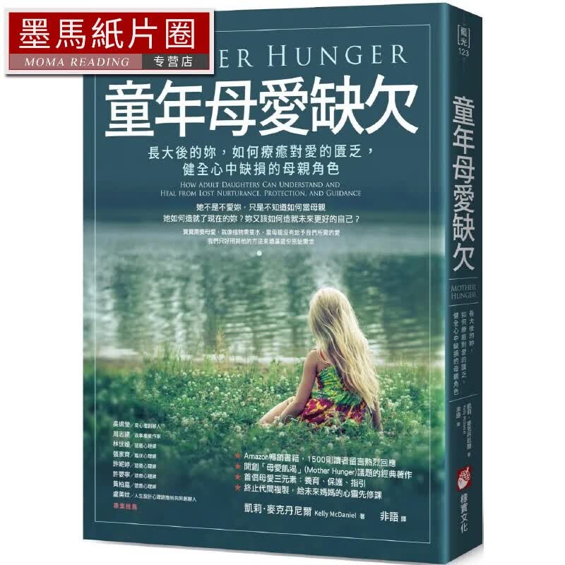 预售 童年母愛缺欠：長大後的妳，如何liao癒對愛的匱乏，健全心中缺損的母親角色 橡實文化 凱莉．麥克丹尼