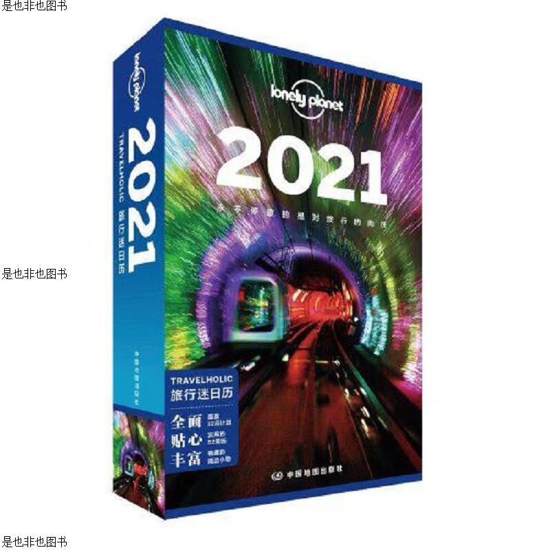 LP日历Lonely Planet孤独星球 TRAVELHOLIC旅行迷日历2021 库存书
