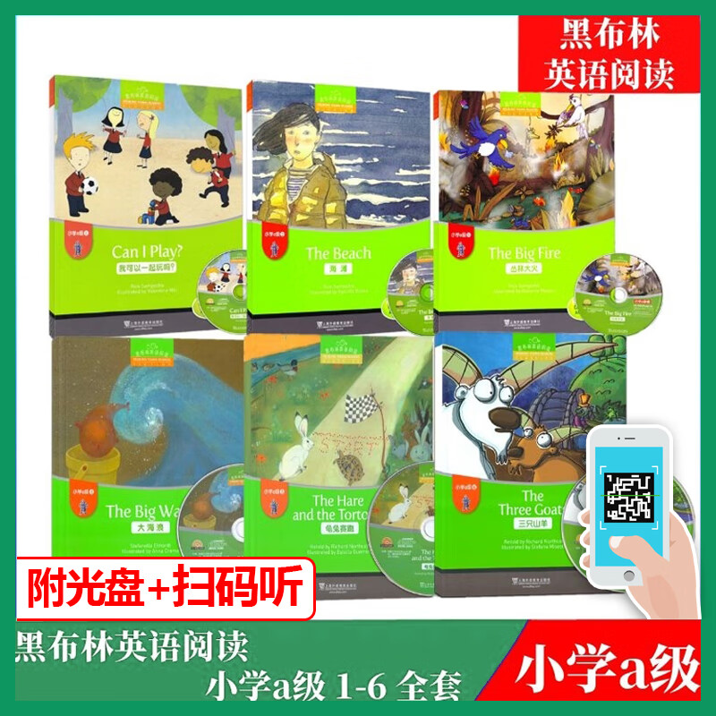 黑布林英语阅读b级小学四年级123456风筝小红帽出售爸爸豹子和猴 三年级a1-6【六册】