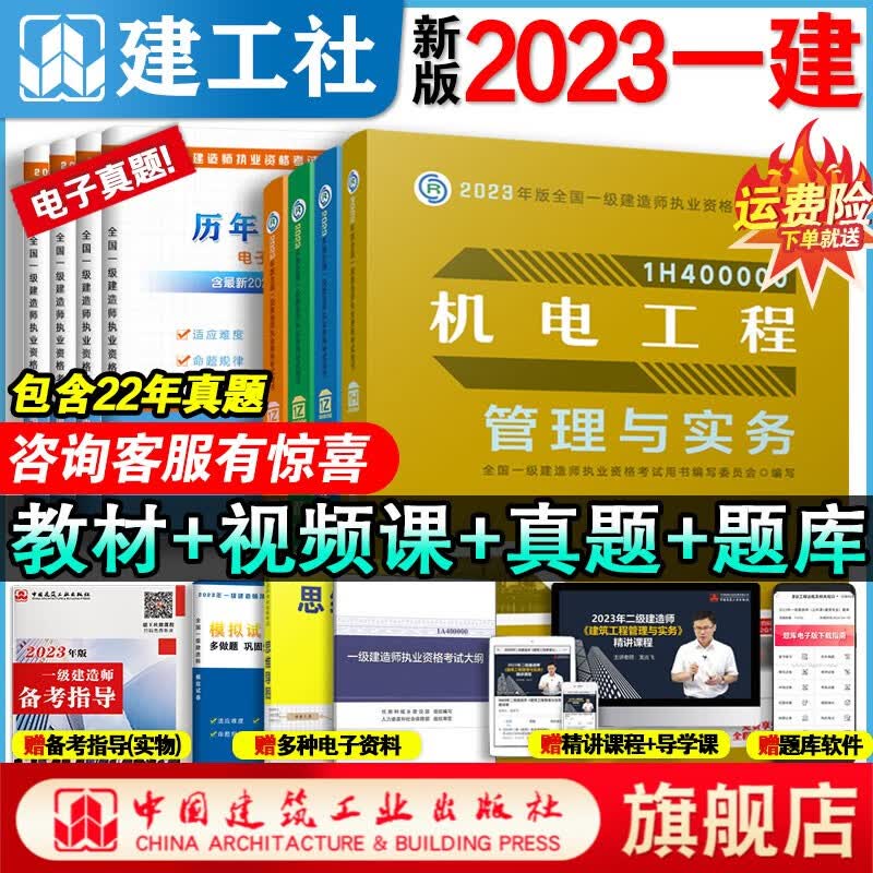 建工社现货 新版2023全国一级建造师教材4本套 一建教材2023公路 一建教材2023教材建筑 一建市政教材 2023年一建教材 中国建筑工业出版社 2023机电教材专业4本套